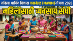 Mahila Arthik Vikas Mahamandal (MAVIM) - महिलांसाठी व्यवसाय व कमाईची ...